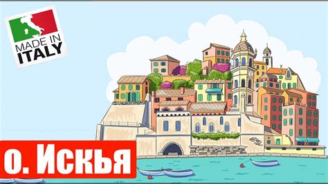 Мы на о Искья Ep 102 Сент 4 5 2023 Youtube