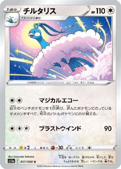 チルタリスポケモンカードs11a 白熱のアルカナ