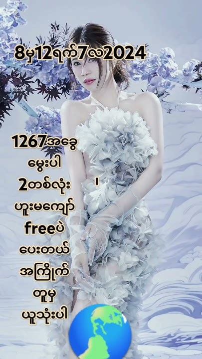 8 12 7လ 2024မွေးအခွေ 2d Youtube