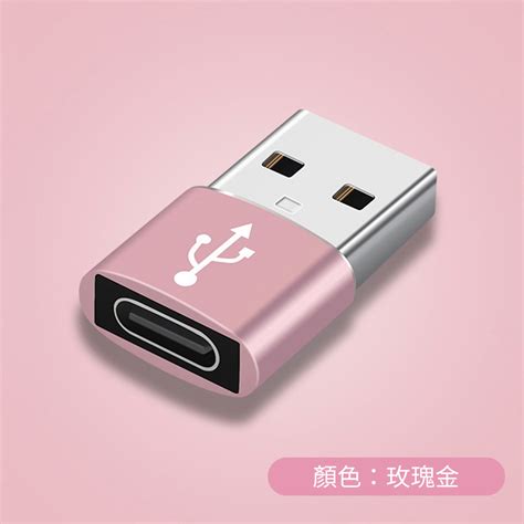 Type C轉usb Usb轉type C 鋁合金轉接頭 充電線轉換頭 Typec 傳輸線 蝦皮購物