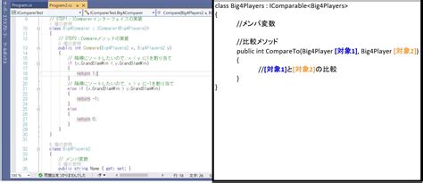 Cのicomparableの実装方法＋icomparerとの違いについて Rainbow Engine