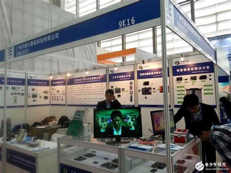 天嵌科技参加2015年第四届深圳国际嵌入式系统展实况 微波EDA网