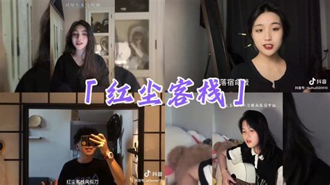 抖音翻唱《红尘客栈》 「原唱：周杰伦」【红尘客栈风似刀 骤雨落 宿命敲 任武林谁领风骚我却 只为妳 折腰】 Youtube