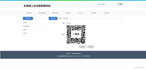 Php Mysql电商购物管理系统（附源码）采购发货管理系统php Csdn博客