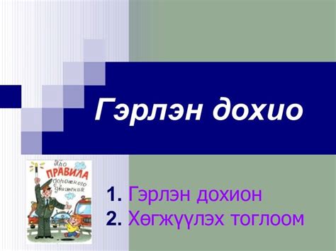 гэрлэн дохио