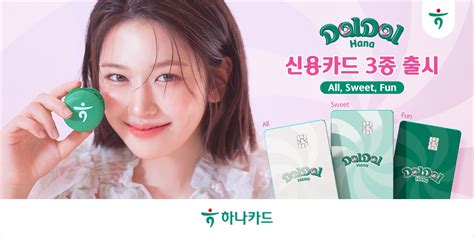 오늘 신상 하나카드 직장인 맞춤형 ‘달달 하나 신용카드 3종 출시 이투데이
