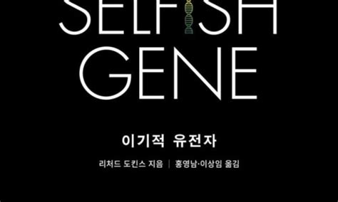 책리뷰 이기적유전자 줄거리 쉬운요약 내용 독후감 밈 네이버 블로그