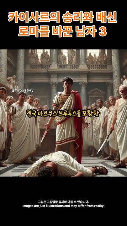 세계의인물 율리우스 카이사르 로마 공화정을 무너뜨린 전설의 영웅 3 Youtube