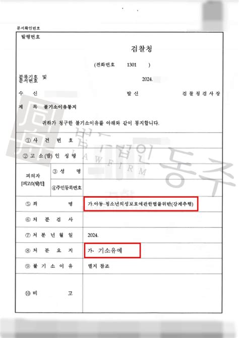 [미성년자강제추행] 여고생을 끌어안으며 성기 접촉한 사건 기소유예 선처 성공