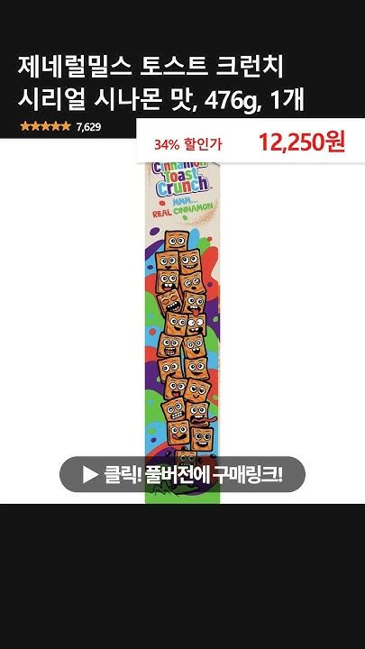 제네럴밀스 토스트 크런치 시리얼 시나몬 맛 476g 1개 Youtube