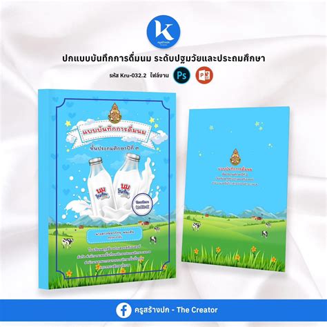 💖 ปกแบบบันทึกงานธุรการชั้นเรียน ครูสร้างปก The Creator Facebook