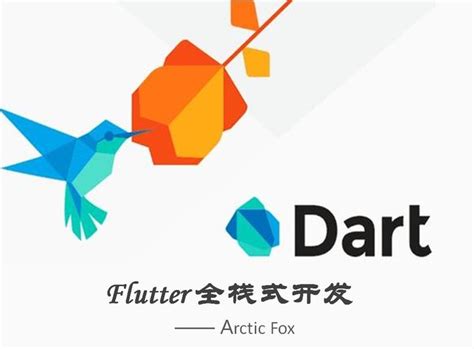 Flutter全栈式开发之dart 编程指南 知乎 Flutter全栈式开发之dart 编程指南 知乎