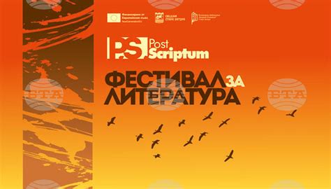 Стара Загора е домакин на фестивала на книгата Post Scriptum Утро