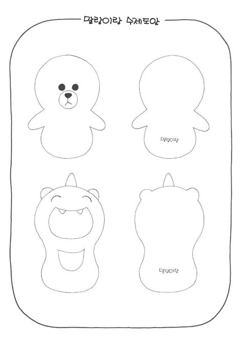 [ 귀여운 캐릭터 옷입는 말랑이 만들기 ] 손그림 말랑이랑 도안 네이버 블로그