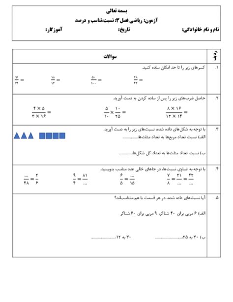 آزمون فصل 3 ریاضی پایه پنجم گاما