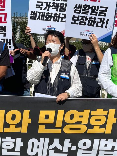 공공운수노조 사회공공성과 노동권 보장을 위한 예산 입법 요구