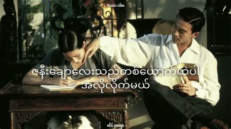 ဦးလွှမ်းမိုး ရဲ့ ချစ်တာကို ဆိုတဲ့သီချင်းလေး အခုပြန်ဆိုတွေထက်ကြိုက်တယ် Crdvideo ဘာမှမလုပ်ပါနဲ့က