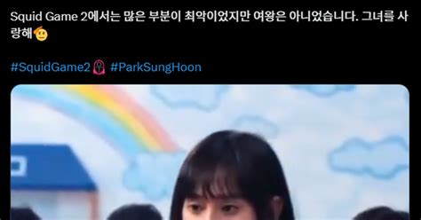 해외에서 반응 오고 있는 오징어게임 출연자