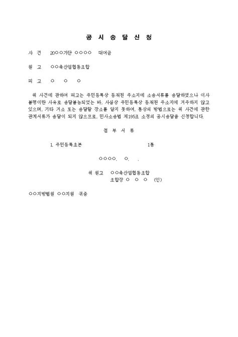 공시송달신청서 비즈폼 샘플 양식 다운로드