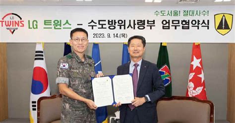 Lg 육군 수도방위사령부와 업무 협약