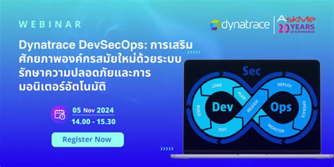 Dynatrace Devsecops เสริมองค์กรด้วยความปลอดภัยอัตโนมัติ