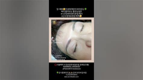 시크릿바비뷰티본점 에서신수정대표원장 에게😘 눈썹문신잘하는곳성신여대눈썹문신성신여대눈썹반영구성신여대반영구성신여대남자눈썹성북구눈썹문신시크릿바비뷰티성신여대반영구
