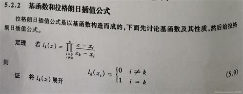 拉格朗日插值法的python程序 Csdn博客