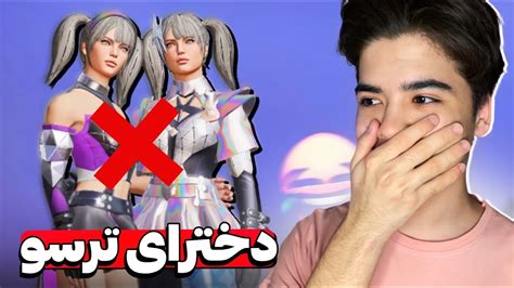 دخترا پابجی بازی نکنید 😂 Youtube