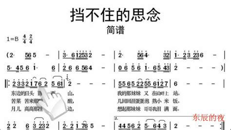 简谱视唱挡不住的思念思念在心中蔓延每天想你千万遍 腾讯视频