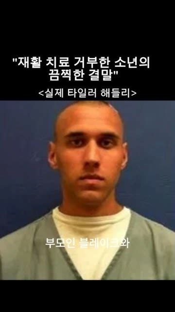 재활치료 거부한 소년의 끔찍한 결말”shorts 무서운이야기 실제상황 실화사연 실화 공포 공포이야기 Youtube