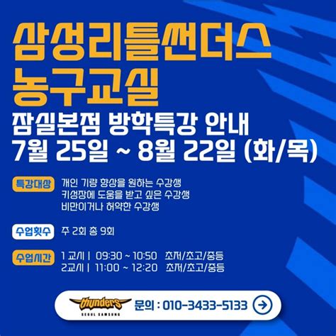 송파잠실 삼성썬더스 농구교실 잠실본점 여름방학특강 오픈 네이버 블로그