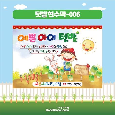 디자인다소 텃밭현수막 아이들이 먹을 신선한 채소 씨앗을 심어요 우리 아이들의 고운손으로 채소를