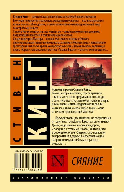 Книга Сияние • Стивен Кинг – купить книгу по низкой цене, читать отзывы ...