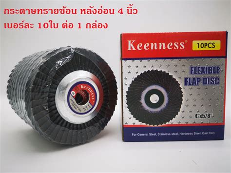 กระดาษทรายซ้อน หลังอ่อน 4 นิ้ว Keenness 1กล่องมี10 ใบ เบอร์ 40 60 80 100 120 150 180 240 320 ใบ