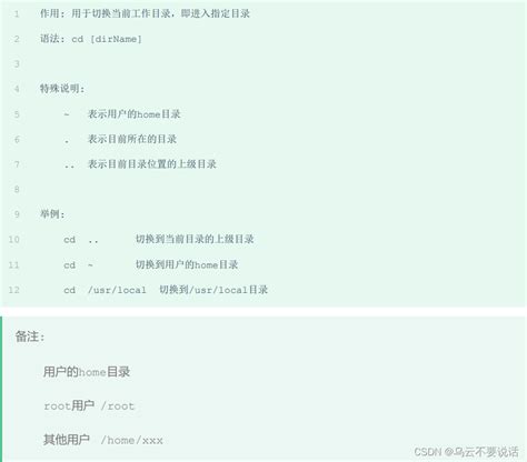 Linux 常用命令 Csdn博客