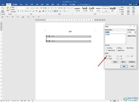 Word制表符怎么删除 Word文档去除制表符的方法教程 极光下载站