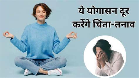 Yoga Day 2024 दिन में बस 10 मिनट कर लें ये वाले योगासन दिमाग होगा कूल