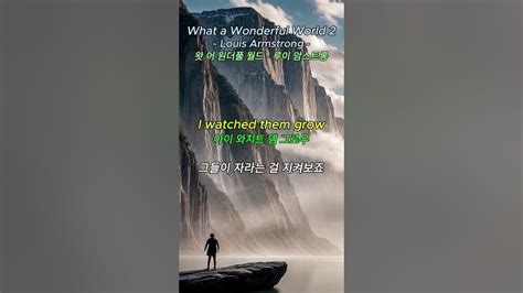 [no 117] What A Wonderful World2 Louis Armstrong 왓 어 원더풀 월드 루이암스트롱 팝송500곡외우기