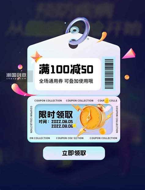优惠券领取弹窗UI设计图片 潮国创意