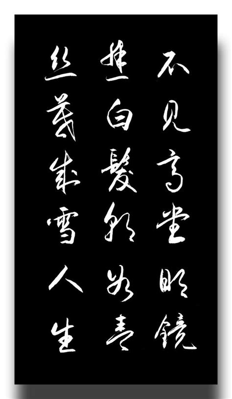 夏雲人生得意須盡歡將進酒手抄 每日頭條