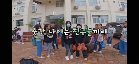 라오스 반나마을에서 살고있는 한국인 유투버가 마을 아이들 80명을 데리고 수학여행 갔다옴  인스티즈 Instiz 이슈 카테고리