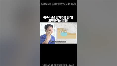 귀족수술 팔자주름필러 Shorts Youtube