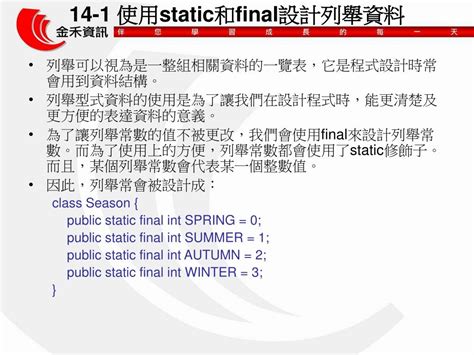 PPT 第十四章 Enum 類別的使用 PowerPoint Presentation free download ID