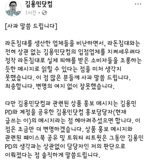 라돈침대 피해자에게 사과하는 김용민 인스티즈instiz 이슈 카테고리