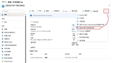 部署 Intune 原則來管理 Windows Laps Microsoft Intune Microsoft Learn