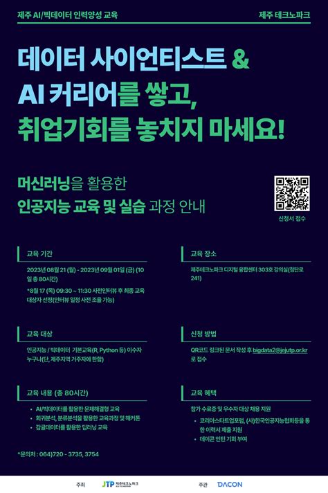 데이터 사이언티스트 And Ai커리어를 쌓고 취업기회를 놓치지 마세요 행사and이벤트 홍보 파이토치 한국 사용자 모임