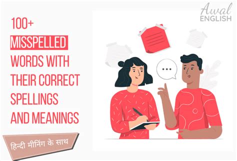 100 Misspelled Words With Their Correct Spellings And Meanings