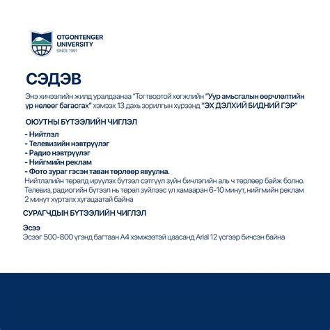 Отгонтэнгэ Отгонтэнгэр их сургууль Otgontenger University