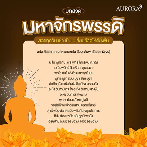 บทสวดมหาจักรพรรดิ สวดทุกวัน ช่วยเสริมบารมี ชีวิตดีขึ้น