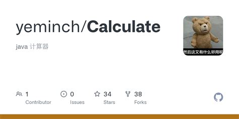 github yeminch calculate java 计算器